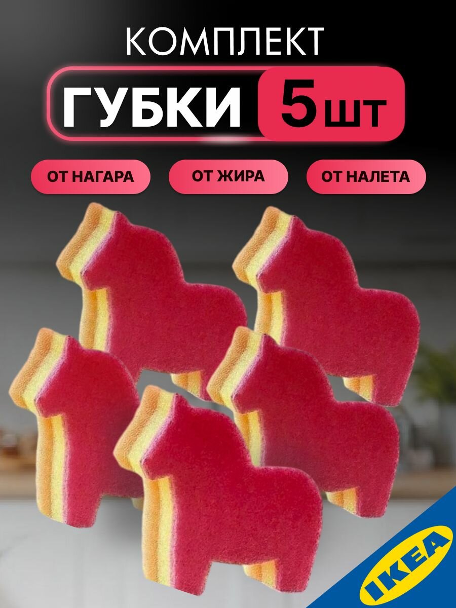 Губка для мытья посуды 5 шт. розовый/оранжевый IKEA SNABBAKAT снаббакат