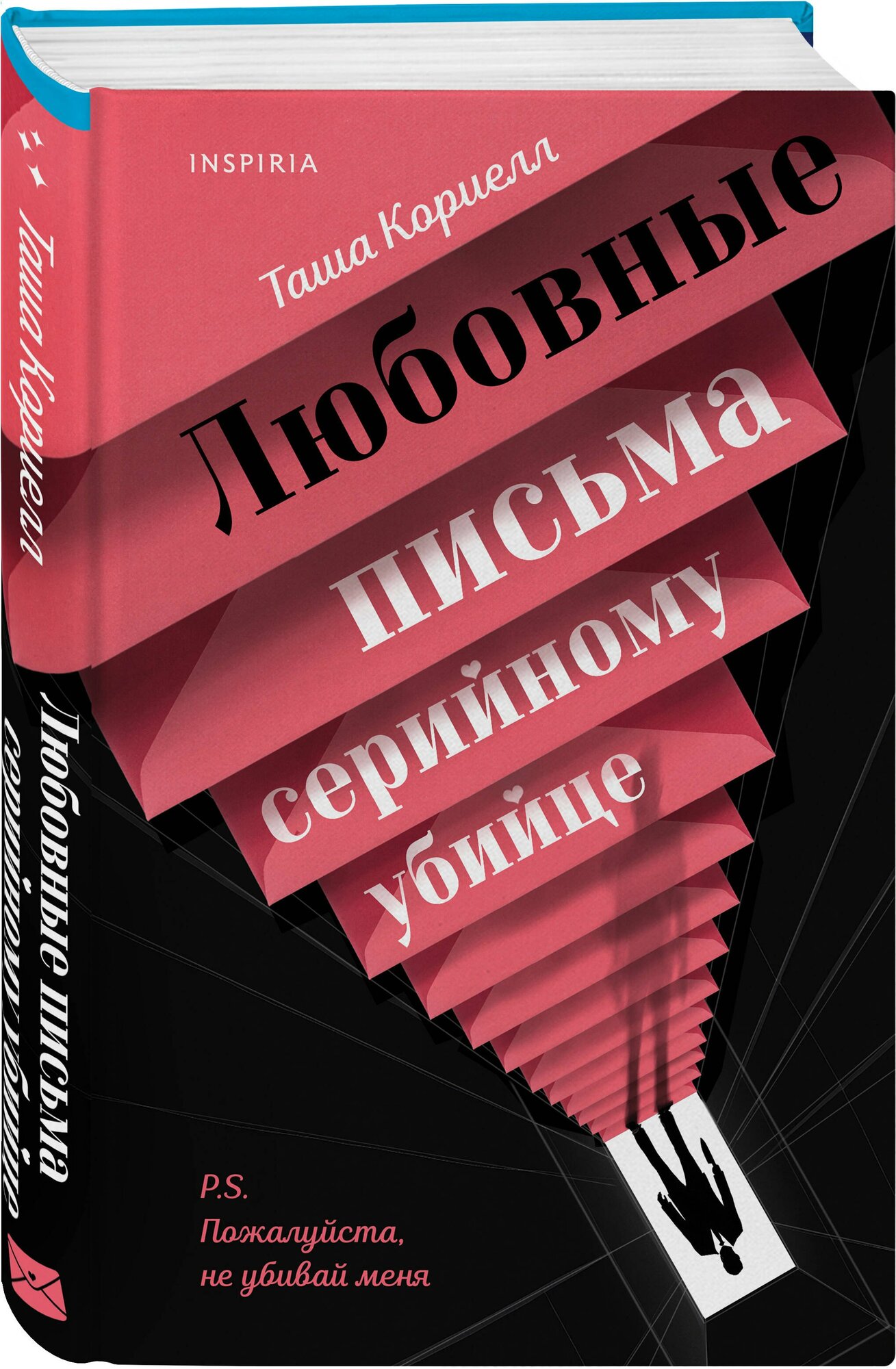 Любовные письма серийному убийце — фото 1