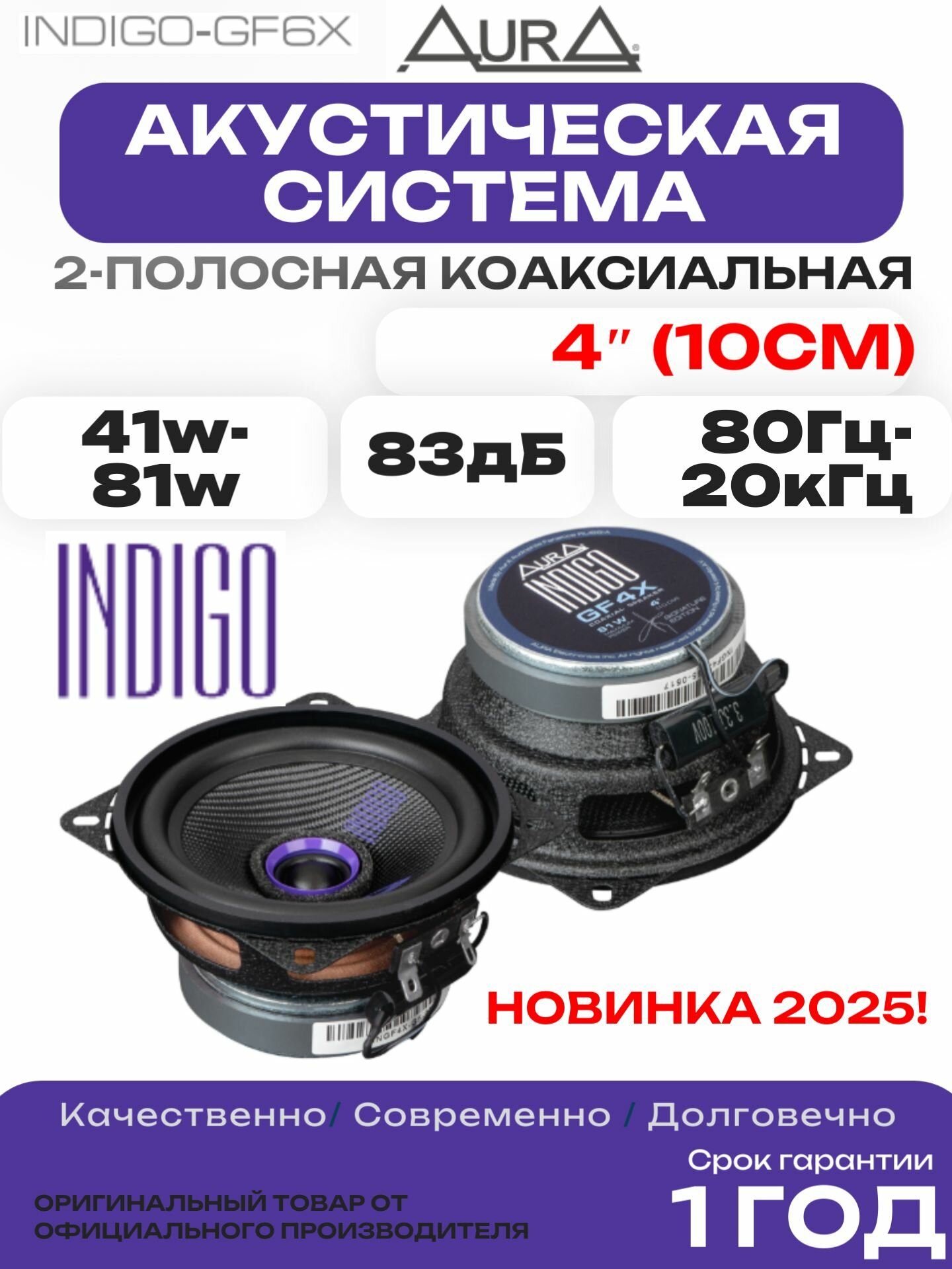 2-х полосная коаксиальная акустическая система типоразмера 4 (10см) AurA