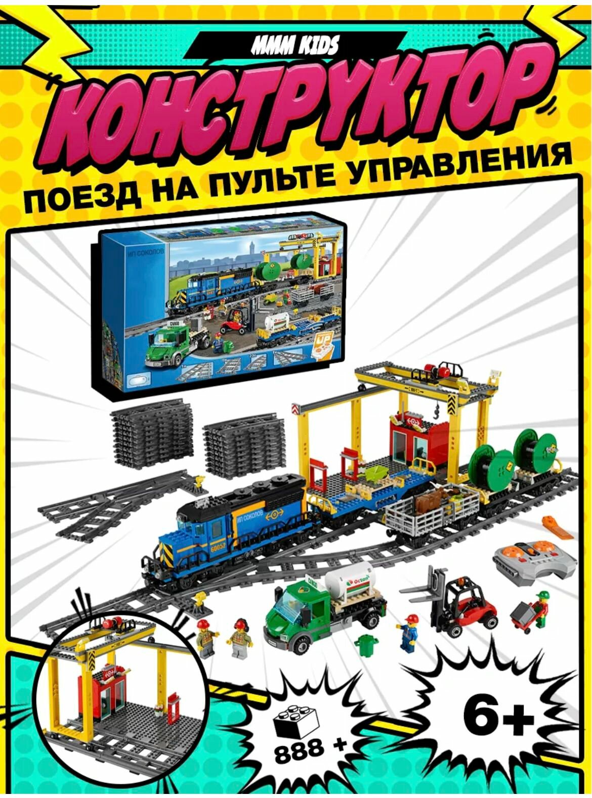 Конструктор грузовой поезд на пульте управления, сопоставим с 60052 ( железная дорога на радиоуправлении кран )