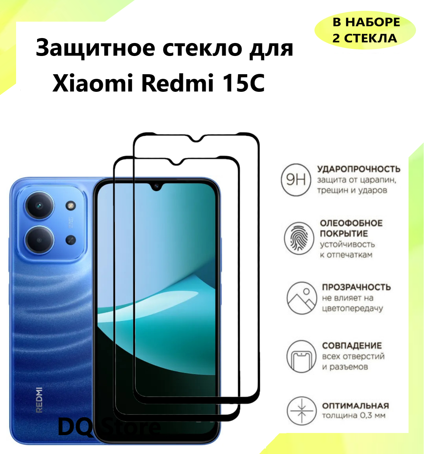 2 Защитных стекла для Xiaomi Redmi 15C / Ксяоми Редми 15С . Полноэкранные защитные стекла с олеофобным покрытием