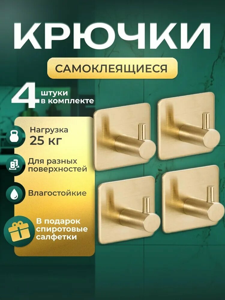 Крючки самоклеющиеся для ванной, для полотенец 4 штуки в комплекте Le Goods, до 25 кг
