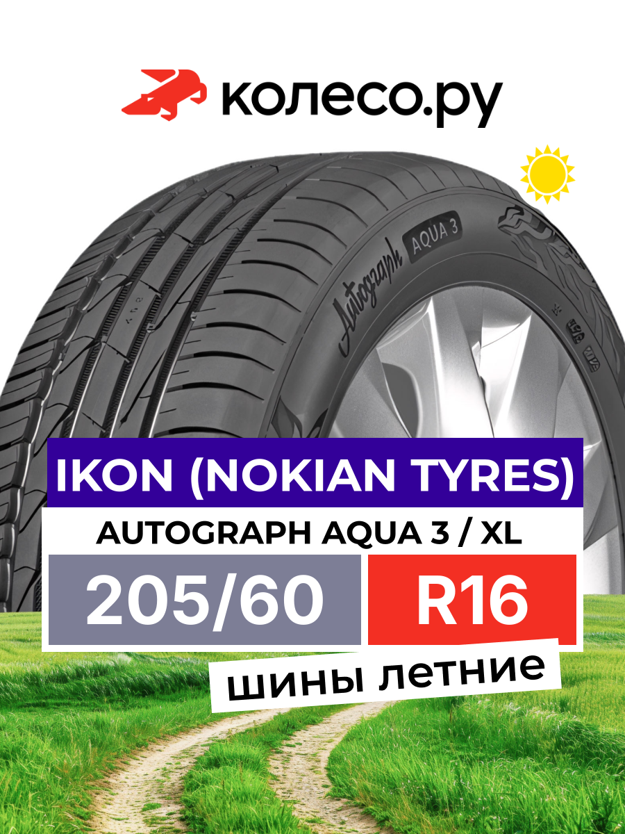Шины летние Ikon Tyres Ikon Autograph Aqua 3 205/60 R16 96W XL нешипованная летняя резина