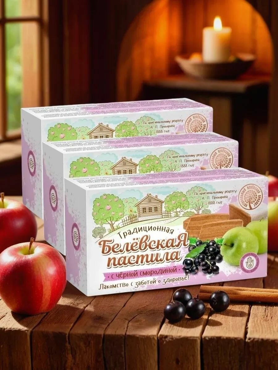 Белёвская пастила с Черной смородиной 100г.(Набор 3шт)