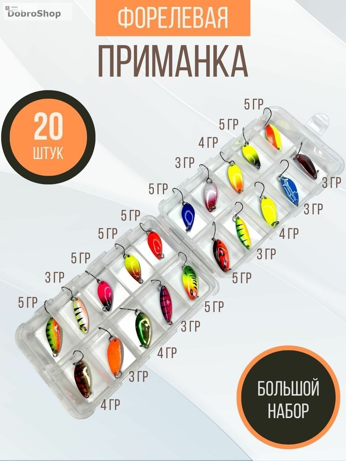 Набор блесен, 20 шт, для форели, колебалки, одинарные крючки