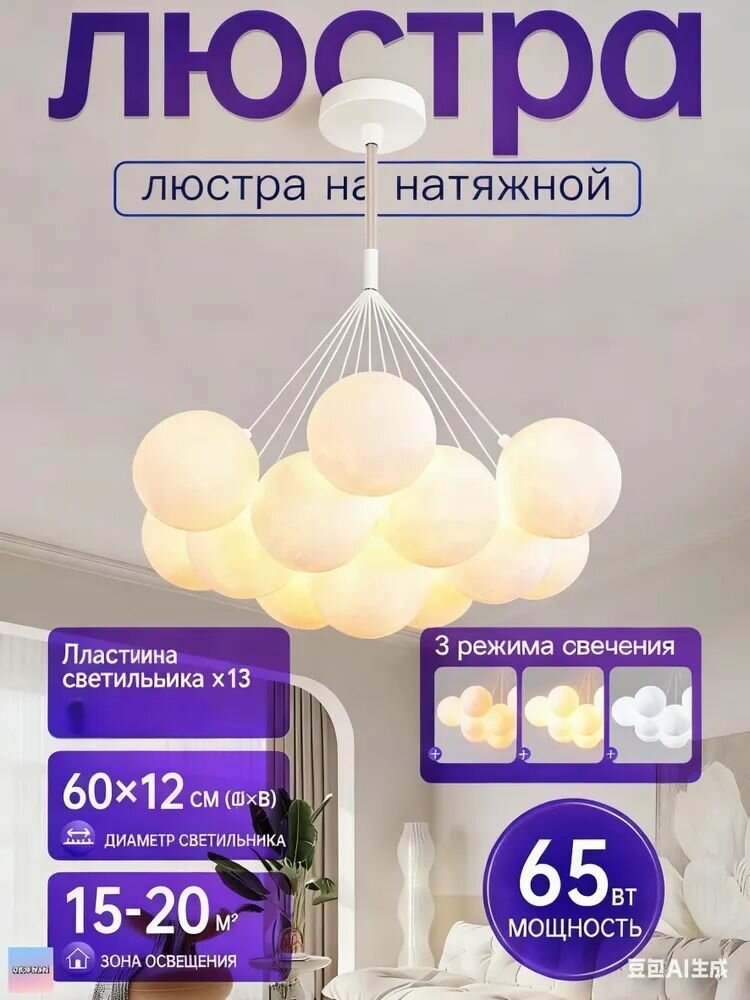 Белый луна-шар Потолочная люстра 65BT G9