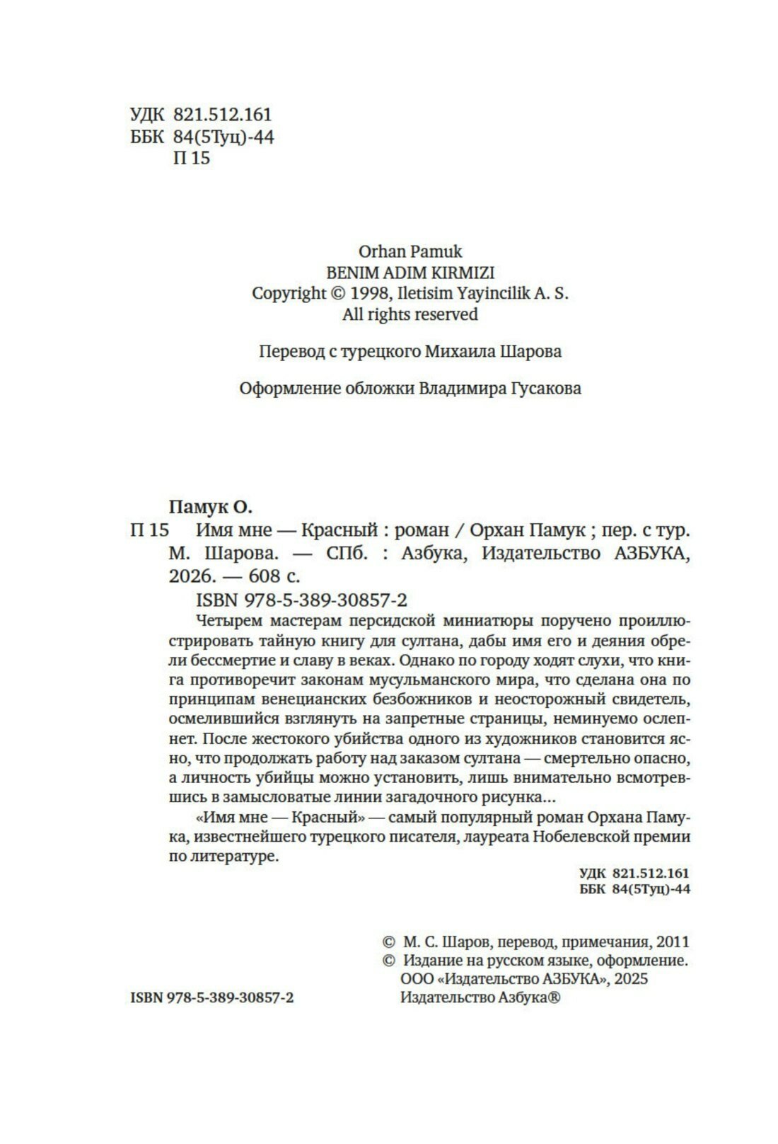 Имя мне – Красный — фото 1