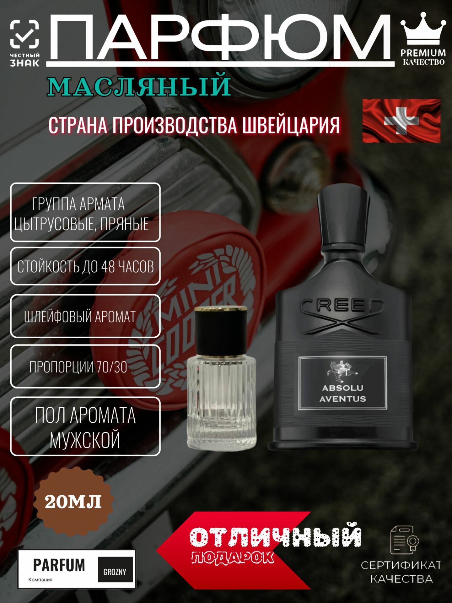 Масляные духи Creed - Absolu Aventus, 20мл