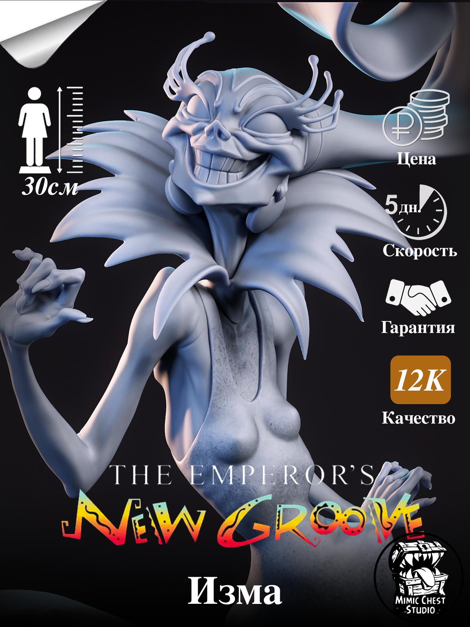 Фигурка Изма (Yzma) из мультфильма Похождения императора