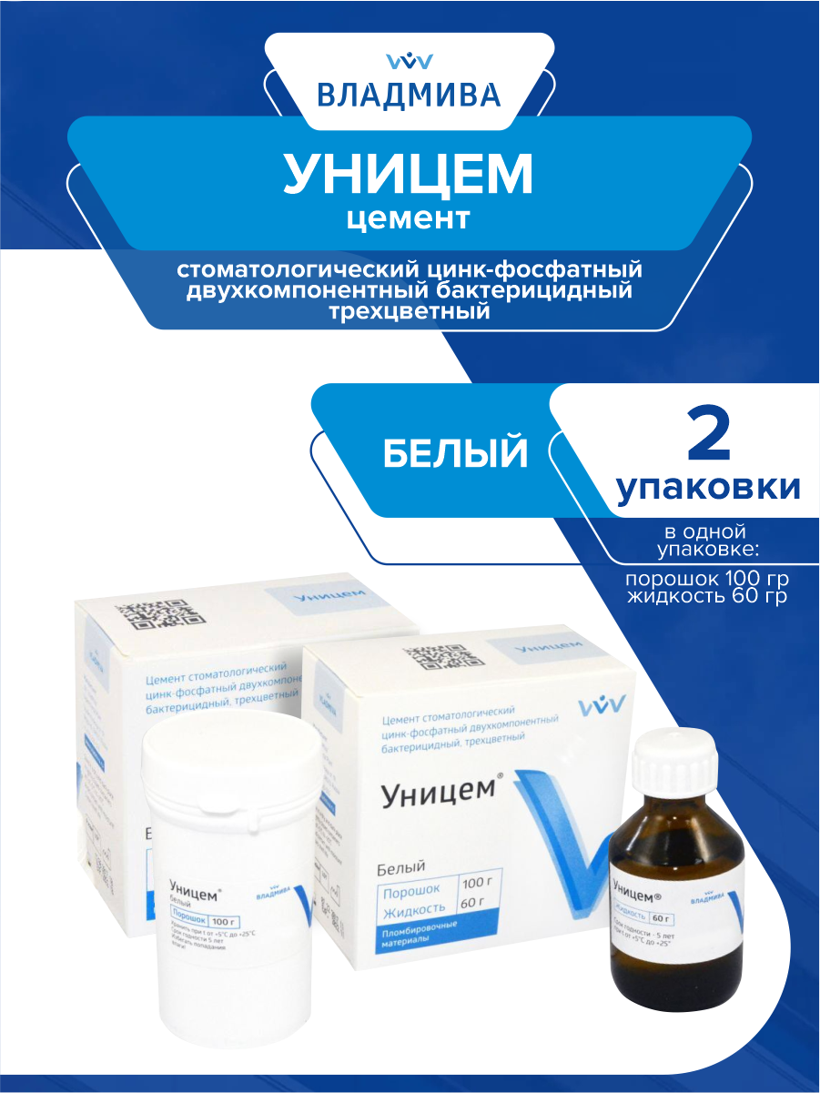 Комплект Универ. цинкфосфатный цемент для пломб. зубов и фиксации Уницем белый 100 гр + 60 гр х 2 шт
