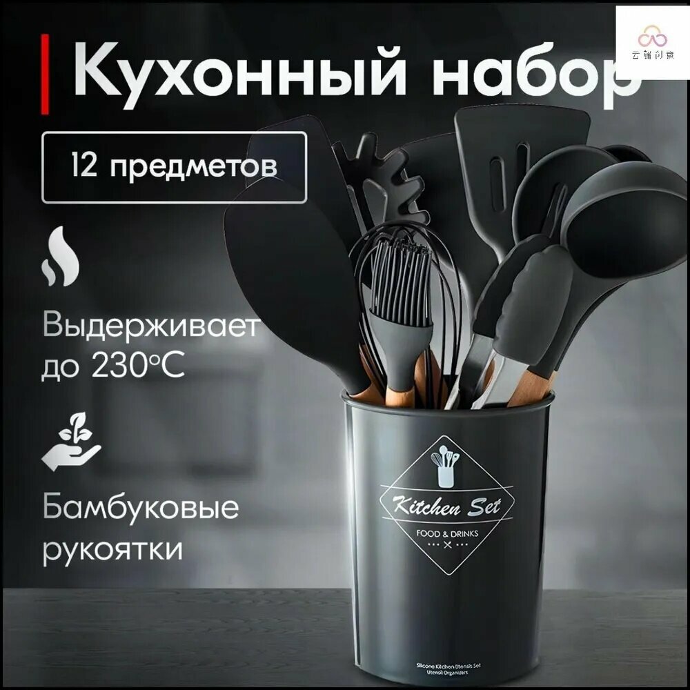 Набор кухонной навески, 12 предметов