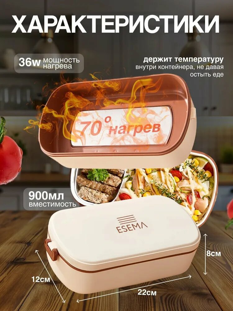 Электрический ланч-бокс с подогревом и приборами, 900 мл