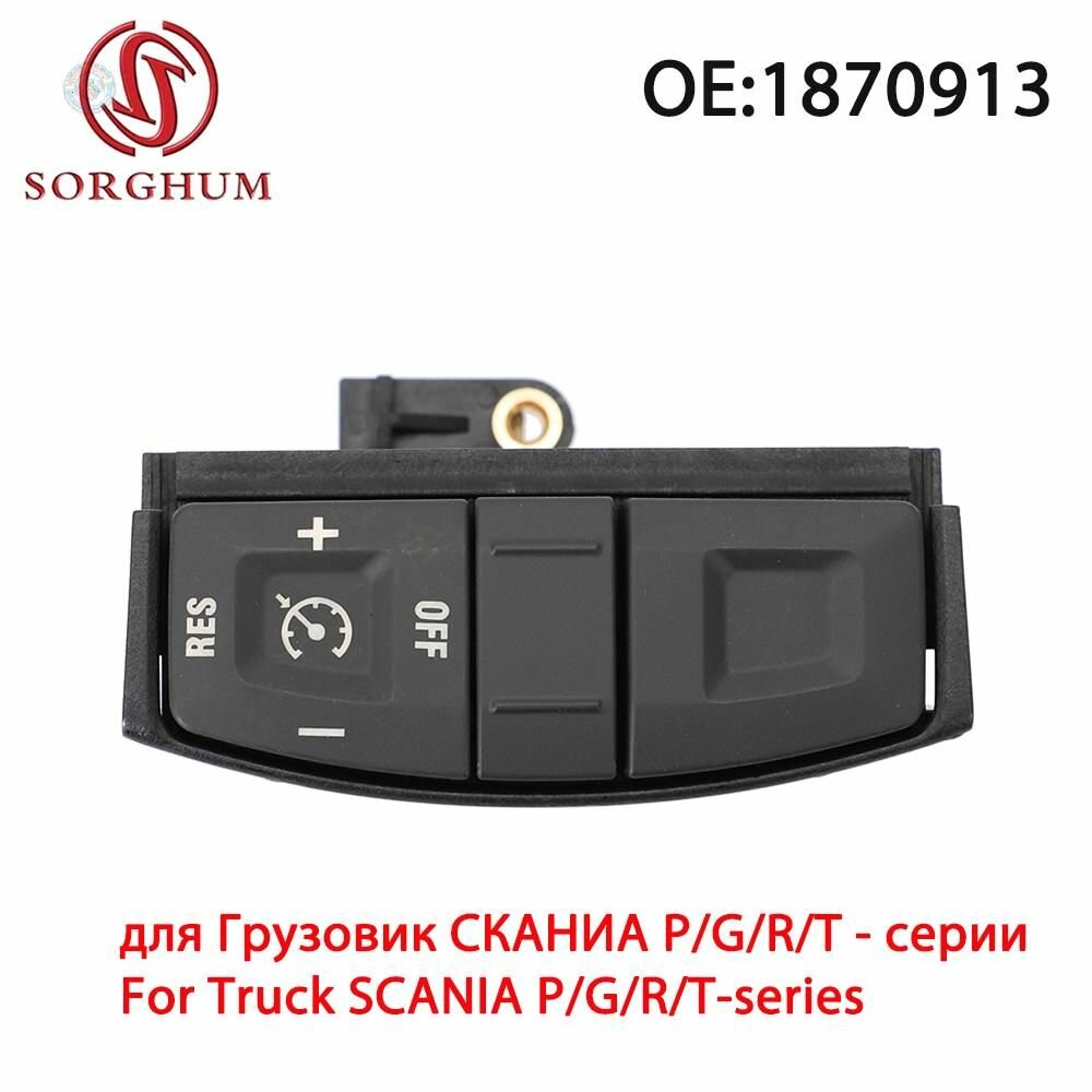 Многофункциональный переключатель клавиш рулевого колеса для грузовиков SCANIA P G R T серии удобное управление и надежность