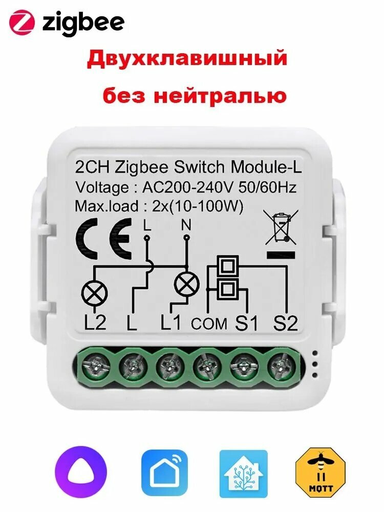 Умное Выключатели реле с ZigBee, без нейтрали, Алисой, Tuya Smart Life