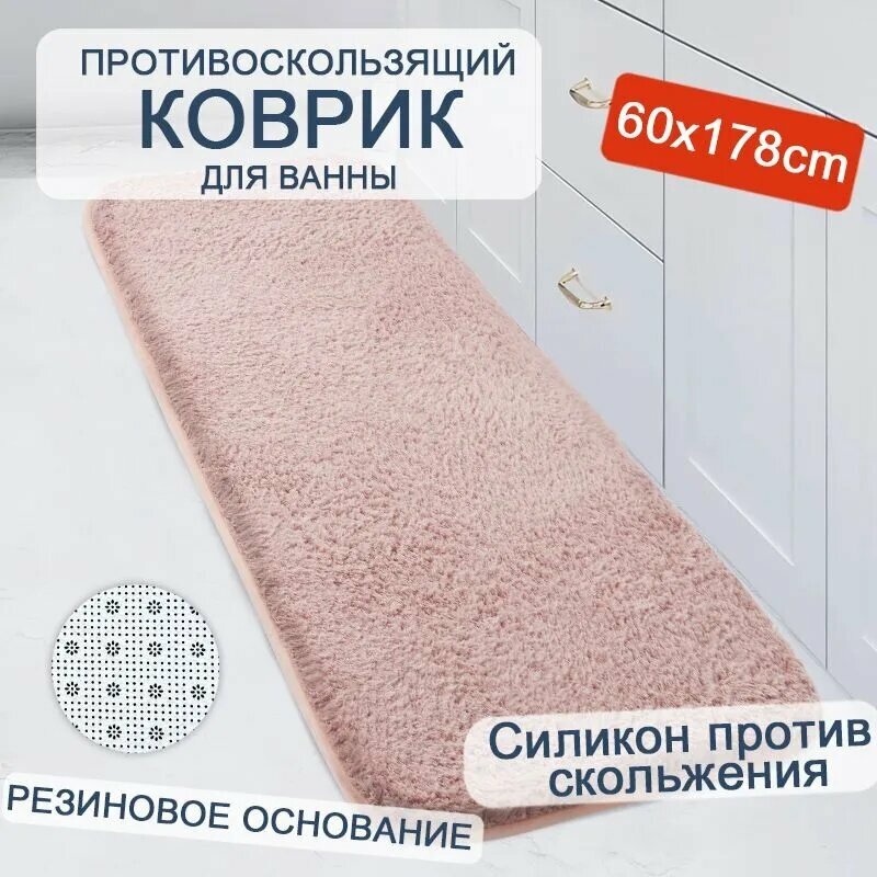 Baiyunpiaopiao Коврик для ванной 60x178 см