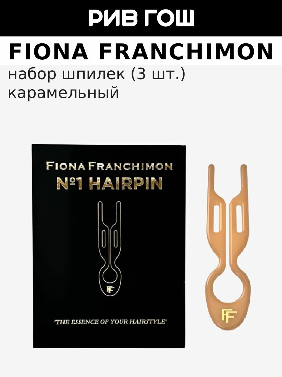FIONA FRANCHIMON Шпильки No1 Hairpin Карамельного цвета (набор из 3 шпилек)