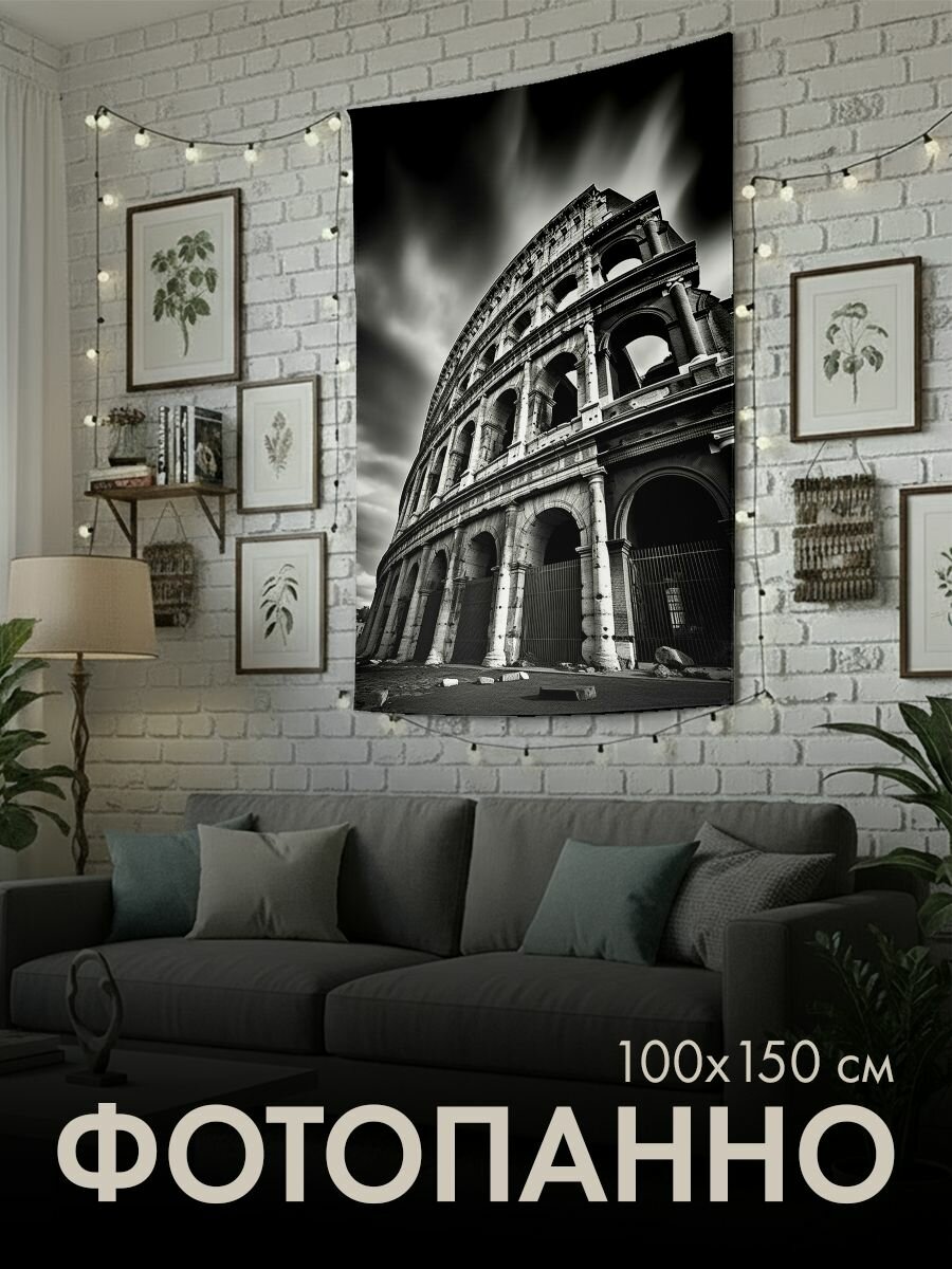 Панно тканевое PrintyFull / 100x150 см / Колизей, Рим