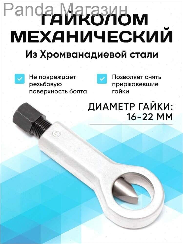 GEALFIS Набор гайколомов экстракторов 1 шт 16-22 мм из инструментальной стали для выкручивания сломанных болтов и шпилек для авторемонта