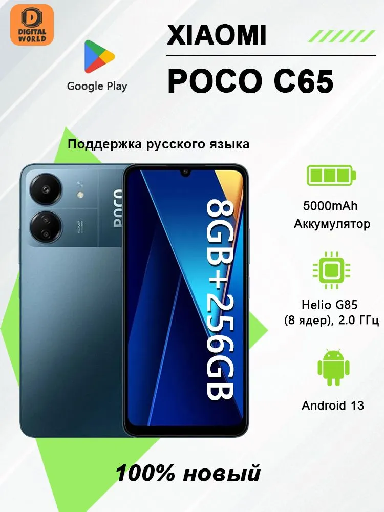 Смартфон Xiaomi Poco C65 HD+ 5000 мАч MediaTek Helio G85 Android Global 8/256 ГБ, синий