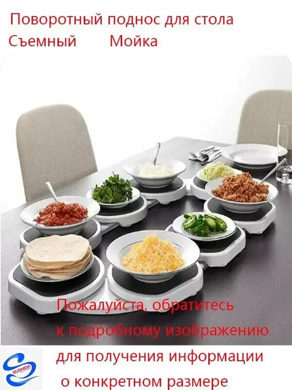 Длинный вращающийся стол ручной поворотный стол с регулируемой тарелкой для ужина, 20 см х 60 см, 6 шт
