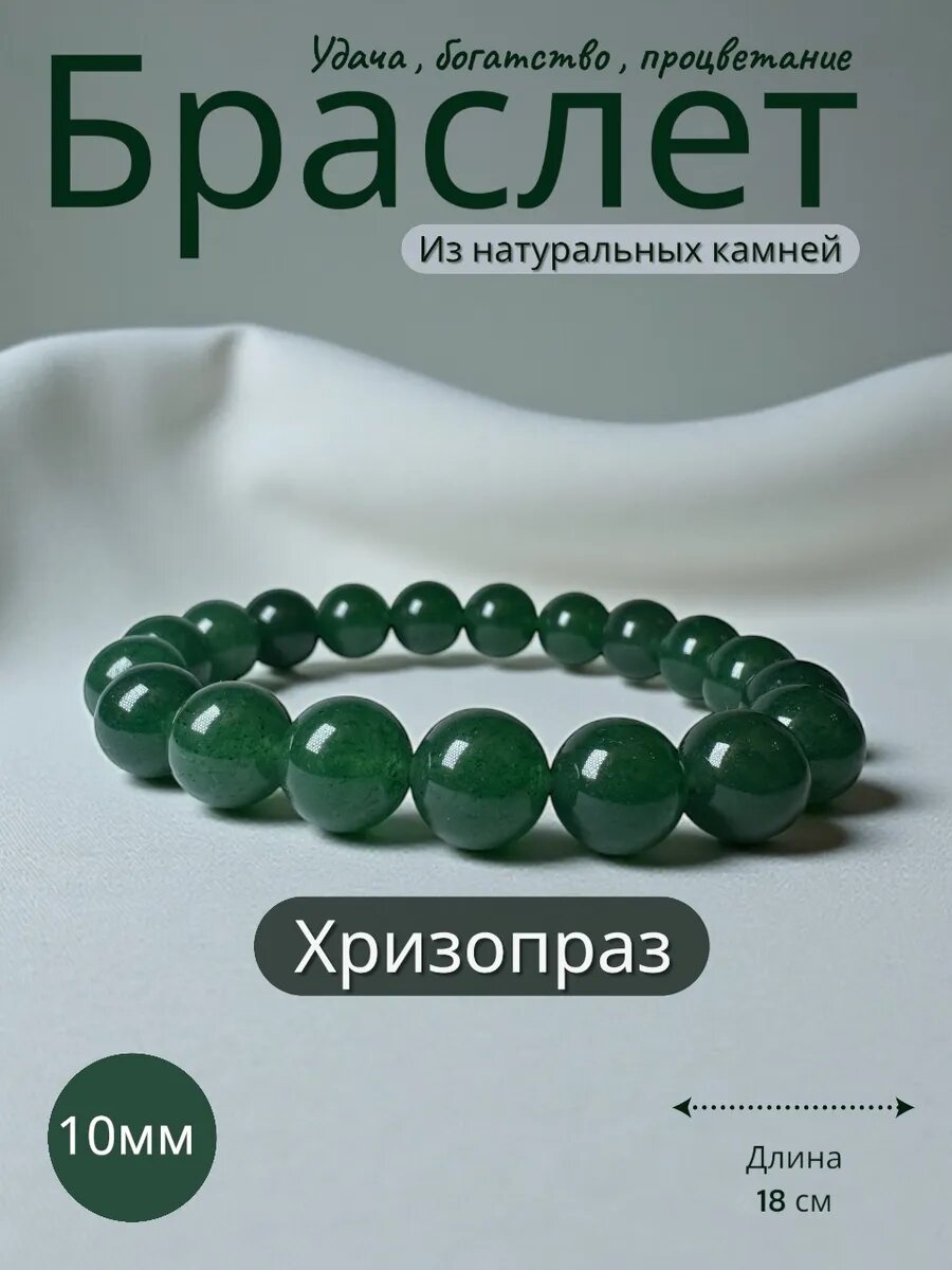 Эластичный браслет