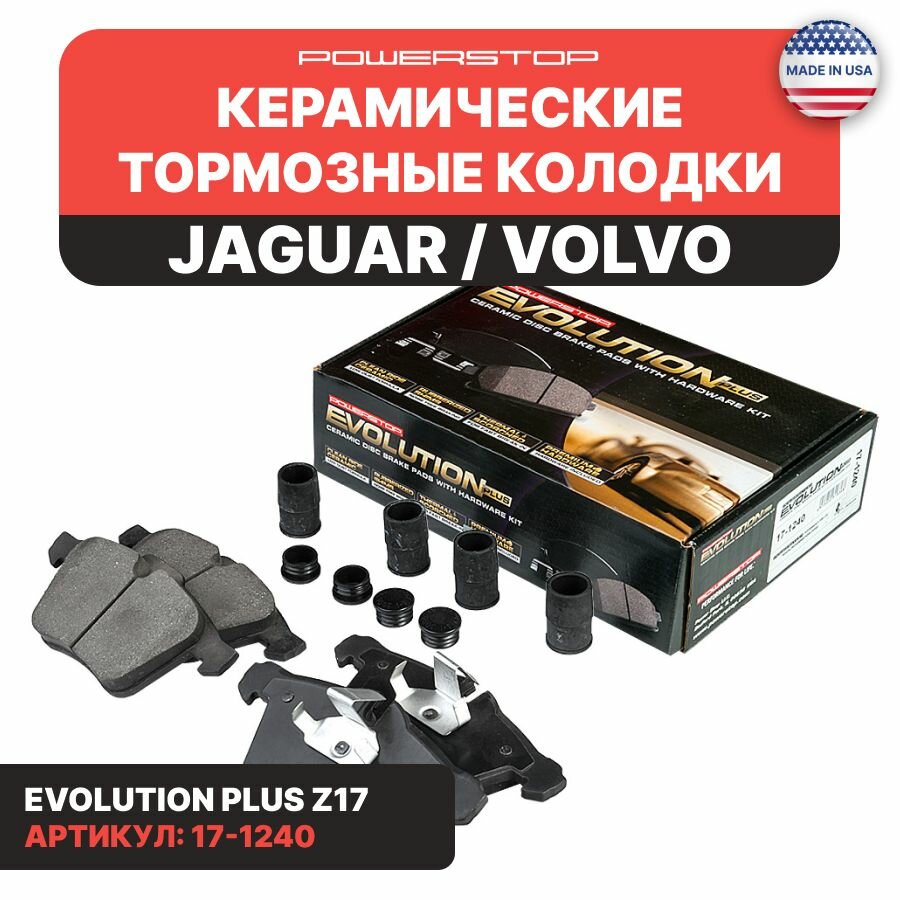 Передние керамические тормозные колодки POWERSTOP Evolution Z17 на VOLVO / JAGUAR