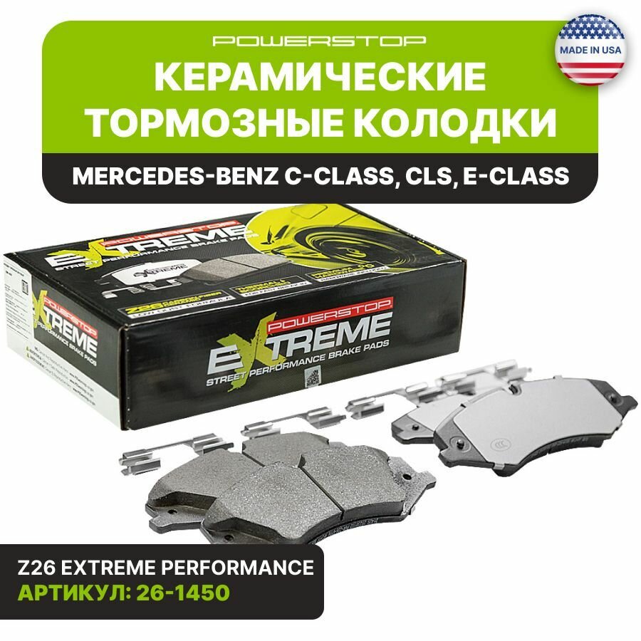 Задние керамические тормозные колодки POWERSTOP Evolution Z26 на MERCEDES-BENZ C-CLASS, CLS, E-CLASS, A0004203400; A0074209320; A0064207820; A0054209020
