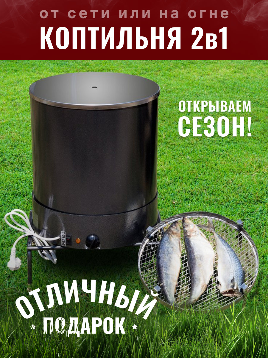 Элвин Электрокоптильня ЭКУ комбинированная