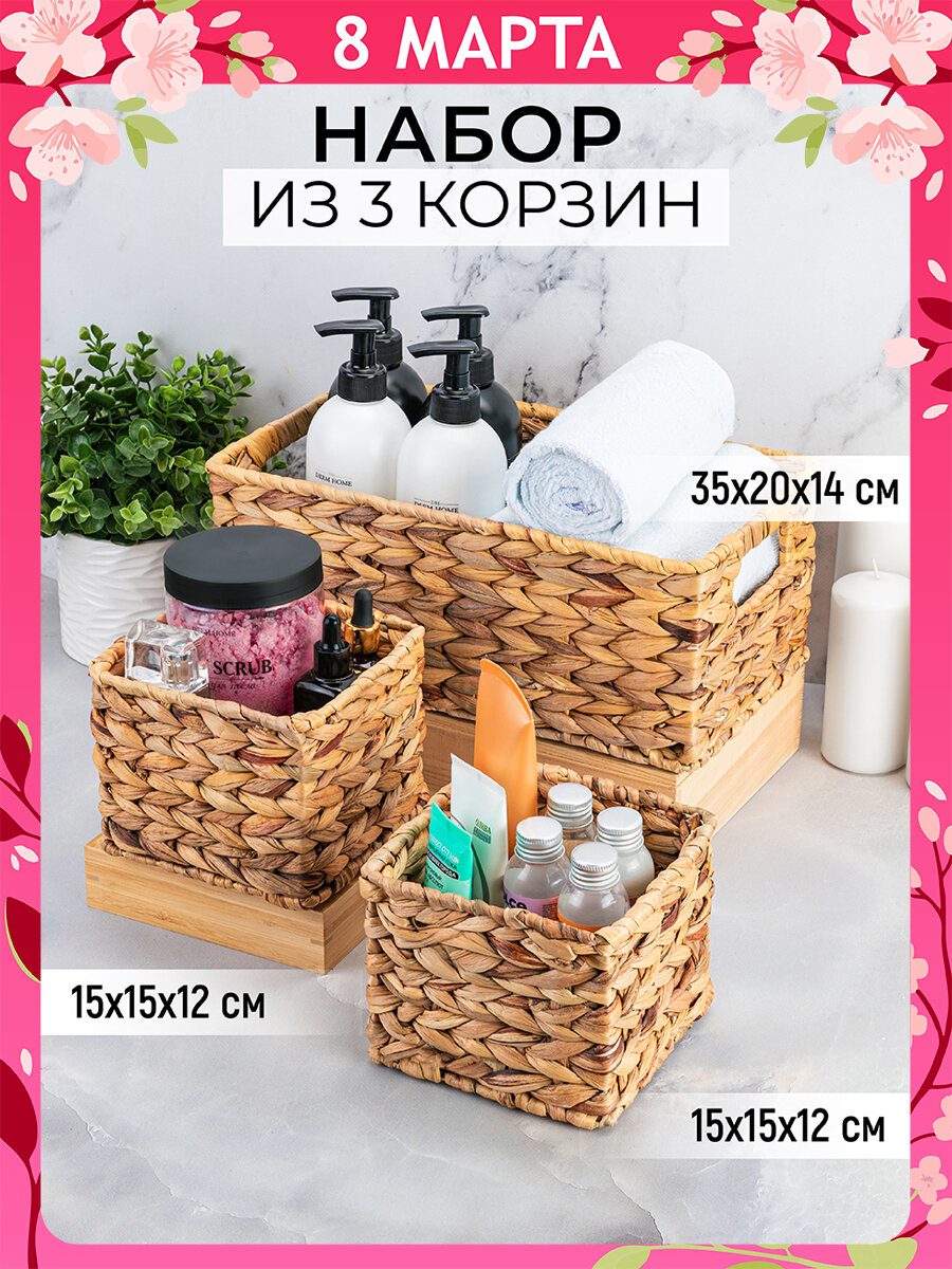 Корзинка плетеная для хранения мелочей 3 шт El Casa, 35*20*14 см (1 шт), 15*15*12 см (2 шт), набор