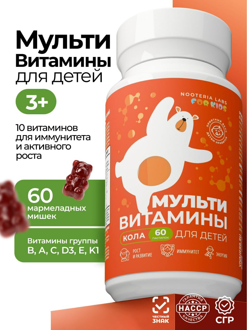 Мультивитамины Nooteria Labs "Жевательные мишки", для детей от 3 лет, 60 пастилок, вкус колы