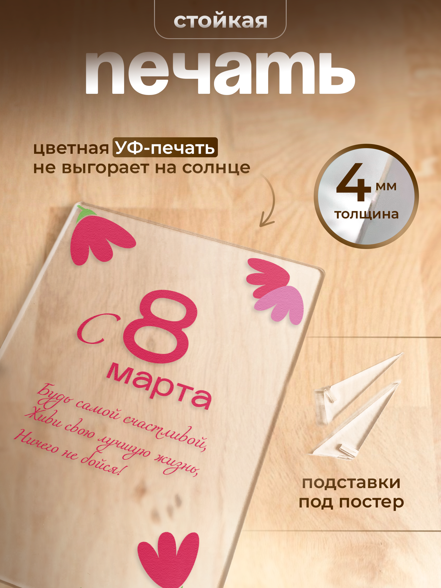 Постер открытка на 8 марта подарок