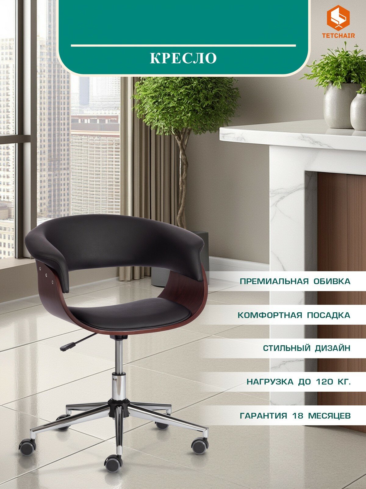 Компьютерное кресло TetChair, экокожа, газлифт, цвет черный, орех