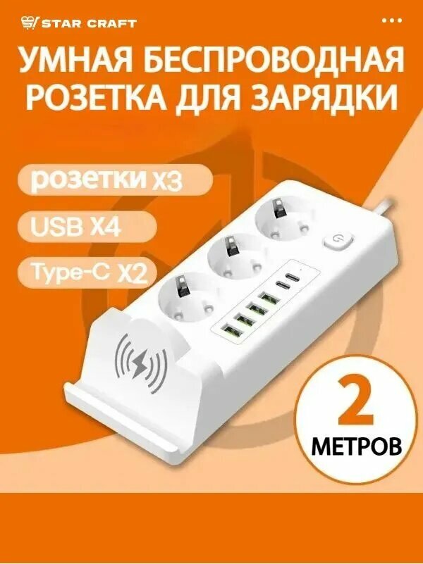 Розетка в столешницу, с беспроводной зарядкой для мобильных телефонов, с 3 розетки + 4 USB+2 Type-с, Главный переключатель управления, 2 м