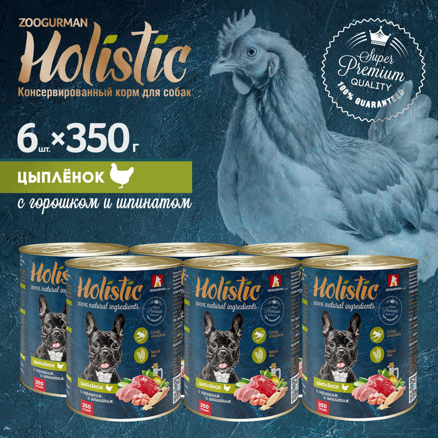 Корм влажный для собак Зоогурман Holistic Цыплёнок с горошком и шпинатом ж/б 350гр