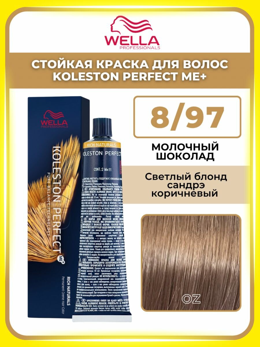 Wella Professionals Koleston краска для волос 8/97 молочный шоколад светлый блонд сандрэ коричневый 60 мл / Велла Профессионал Perfect Me+ Колестон профессиональная стойкая крем-краска для волос 8/97