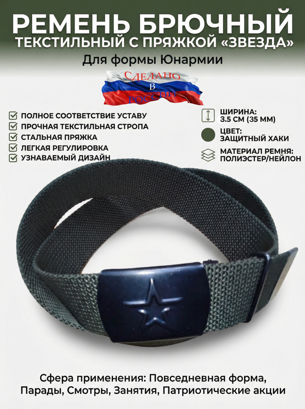 Ремень  для мальчиков