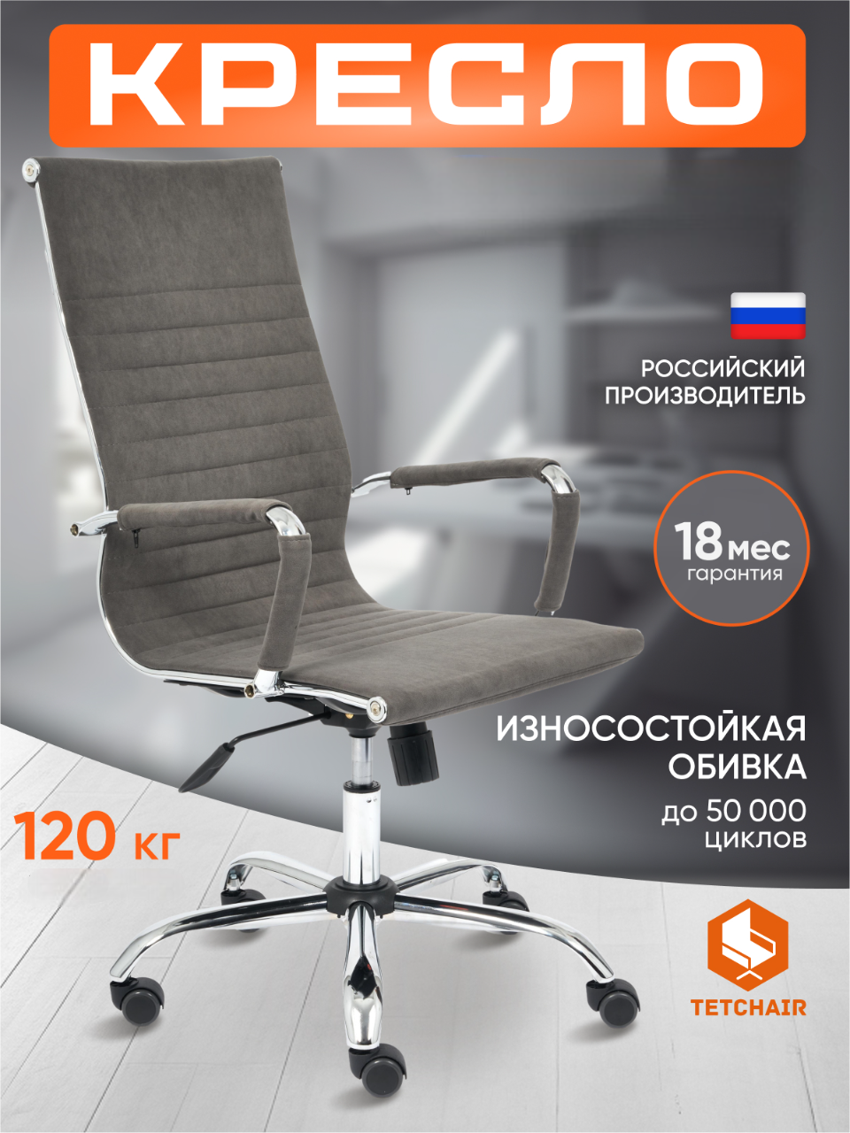 Кресло компьютерное офисное TetChair, с подлокотниками, флок, серый металлик