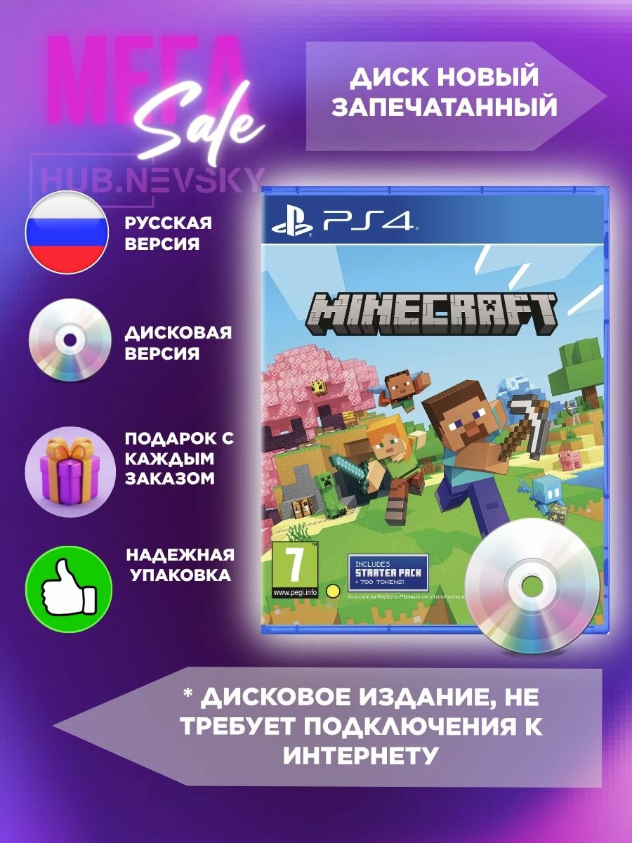 Игра Minecraft (поддержка VR) (русская версия) для PS4