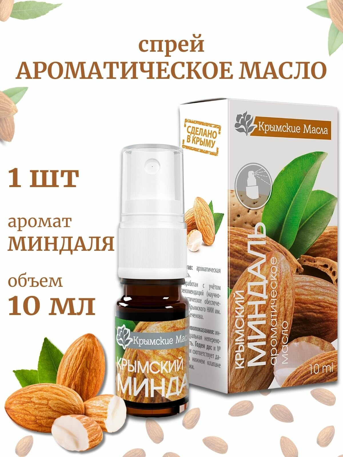 КМ-10ар-миндаль Ароматическое масло Крымские масла Миндаль, 10 мл спрей