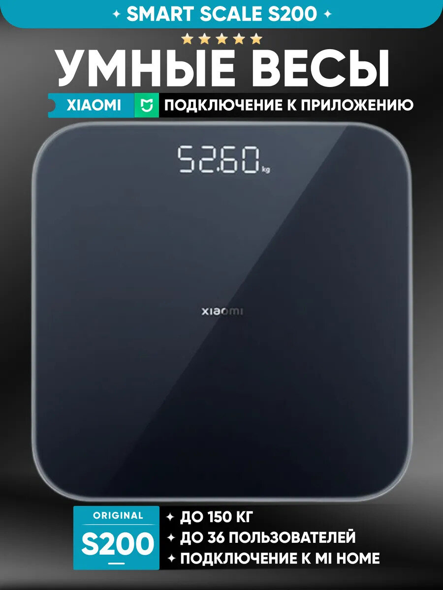 Весы напольные умные Xiaomi Mi Smart Scale S200 (MJTZC02YM), Global с памятью, точность 50г, 150кг