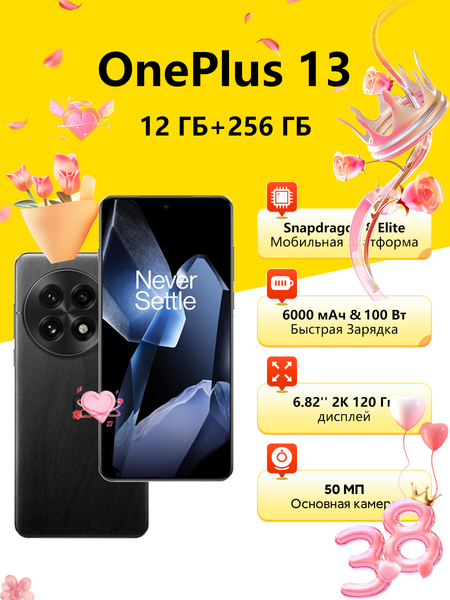 Смартфон OnePlus 13 12/256ГБ 6.82" 120Hz AMOLED Snapdragon 8 Elite 50MP Camera Android 15 Глобальная версия, черный