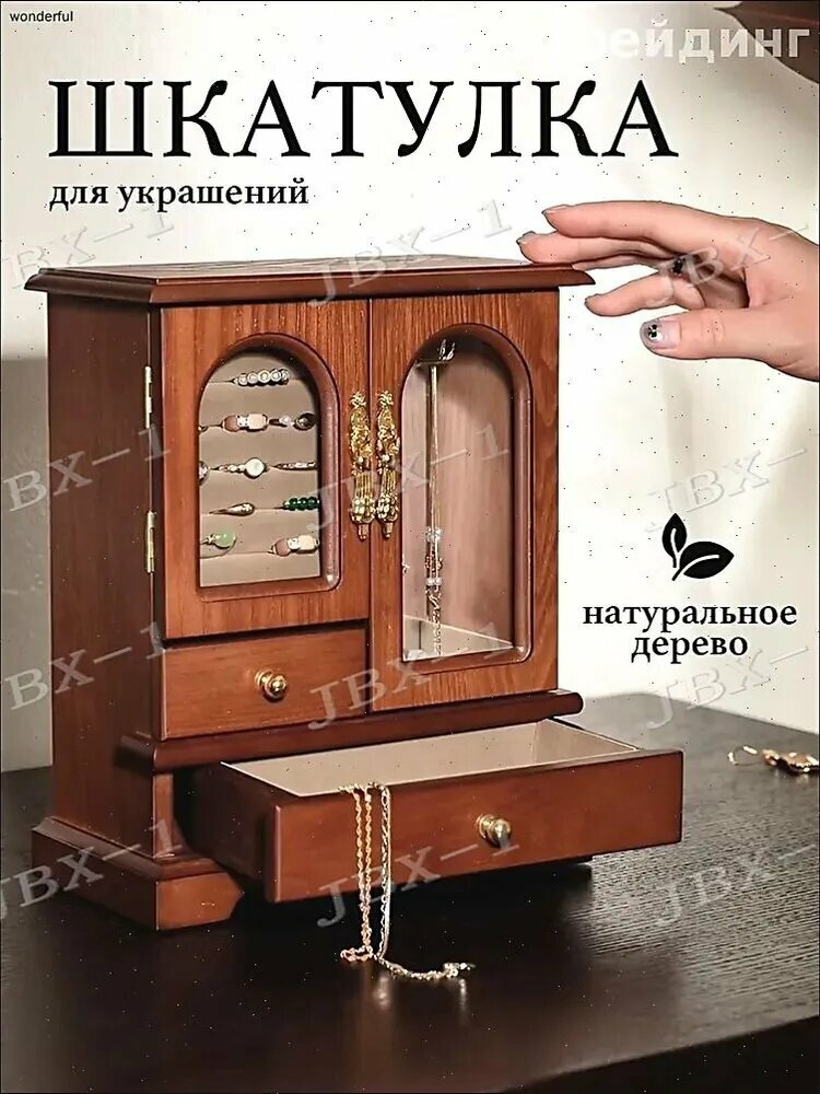 Шкатулка-комод Универсальная "Цвет: грецкий орех", 1 шт