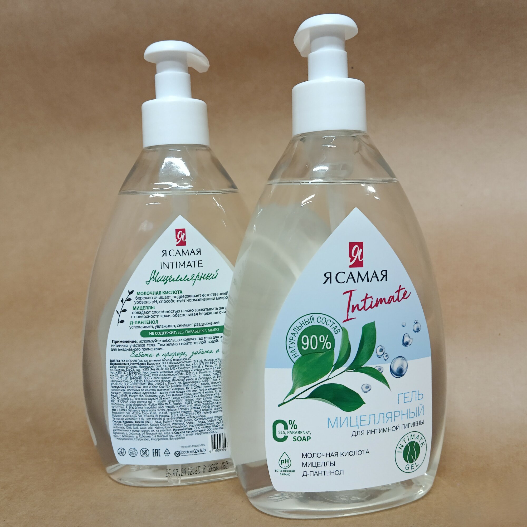 Набор Я самая Гель для интимной гигиены мицеллярный 500 мл - 2 штуки