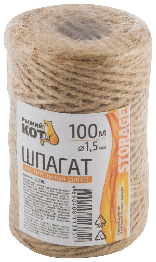Шпагат джутовый 2-ниточный Рыжий кот, 1200 текс, 100 м