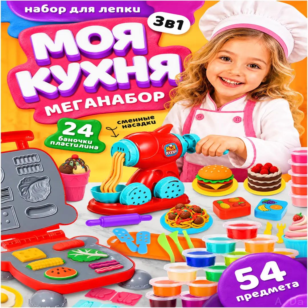 Игрушечная посуда и пластилин Моя кухня, набор для творчества с мясорубкой, грилем и формами