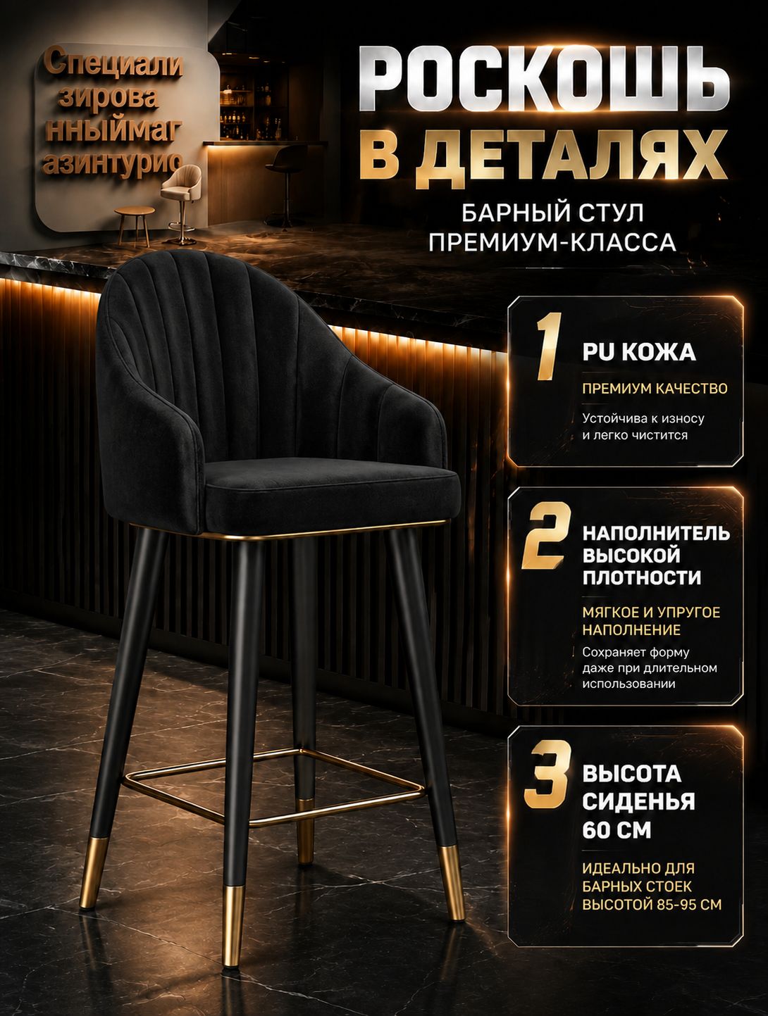 Джазовый стул Полубарный стул, 1 шт.