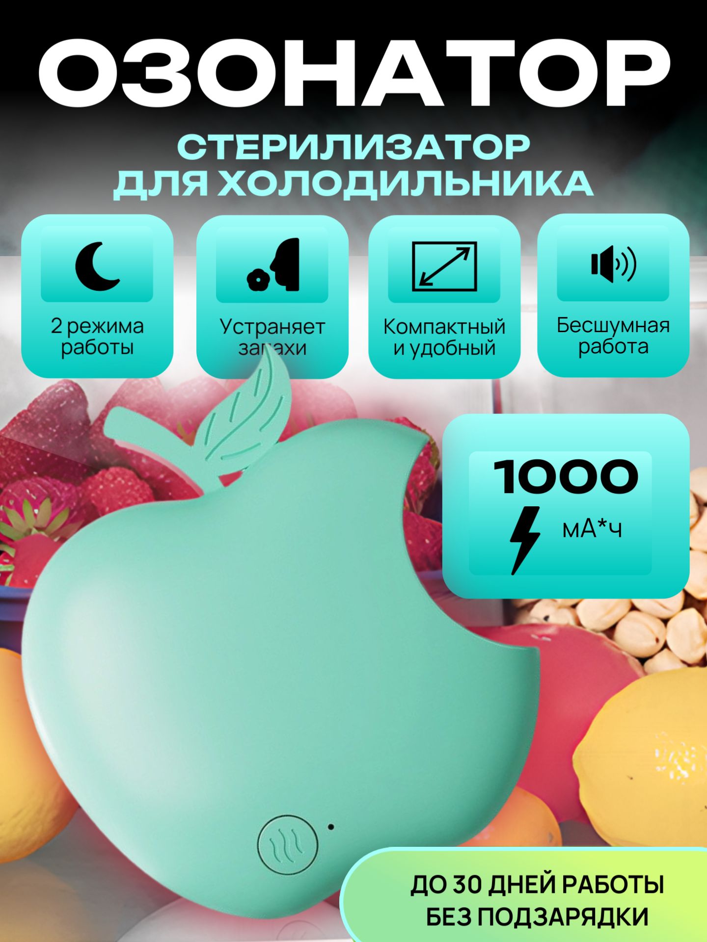 Стерилизатор озонатор очиститель воздуха и нейтрализатор запахов для холодильника Apple, зеленый