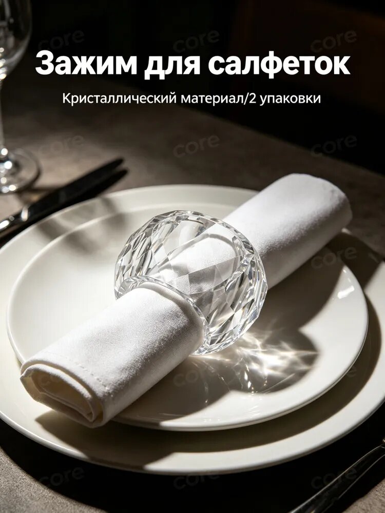 Кольцо для салфеток, хрустальный материал, 2 упаковки, прозрачный, геометрический дизайн