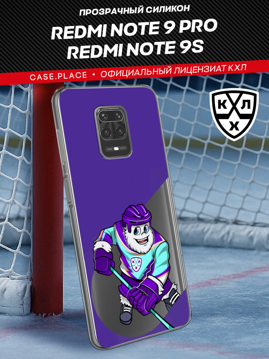 Чехол на Xiaomi Redmi Note 9S/Note 9 Pro / Сяоми Редми Нот 9С/Нот 9 Про с принтом КХЛ. Крут Маскот