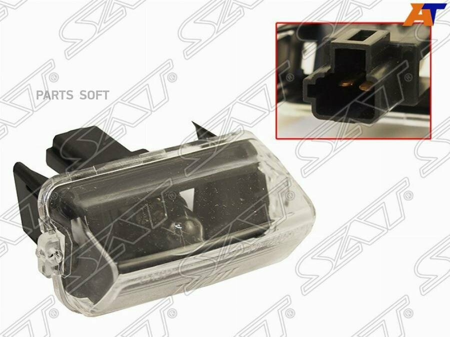 Подсветка номерного знака Toyota Avensis (T270) 11-18 / Corolla 12-19 SAT ST-81270-2D120 | цена за 1 шт